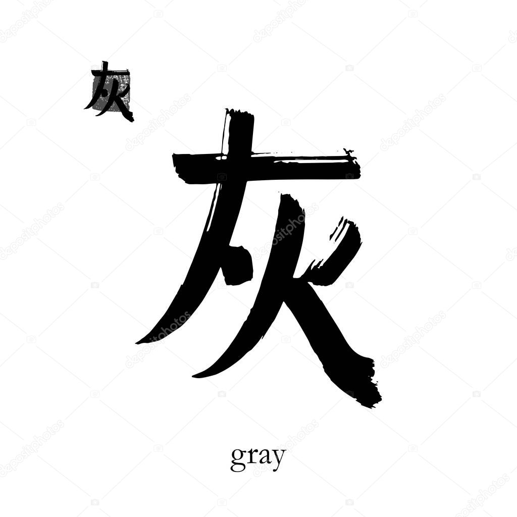 Dibujado a mano Jeroglífico de China traducir gris. Vector japonés ...