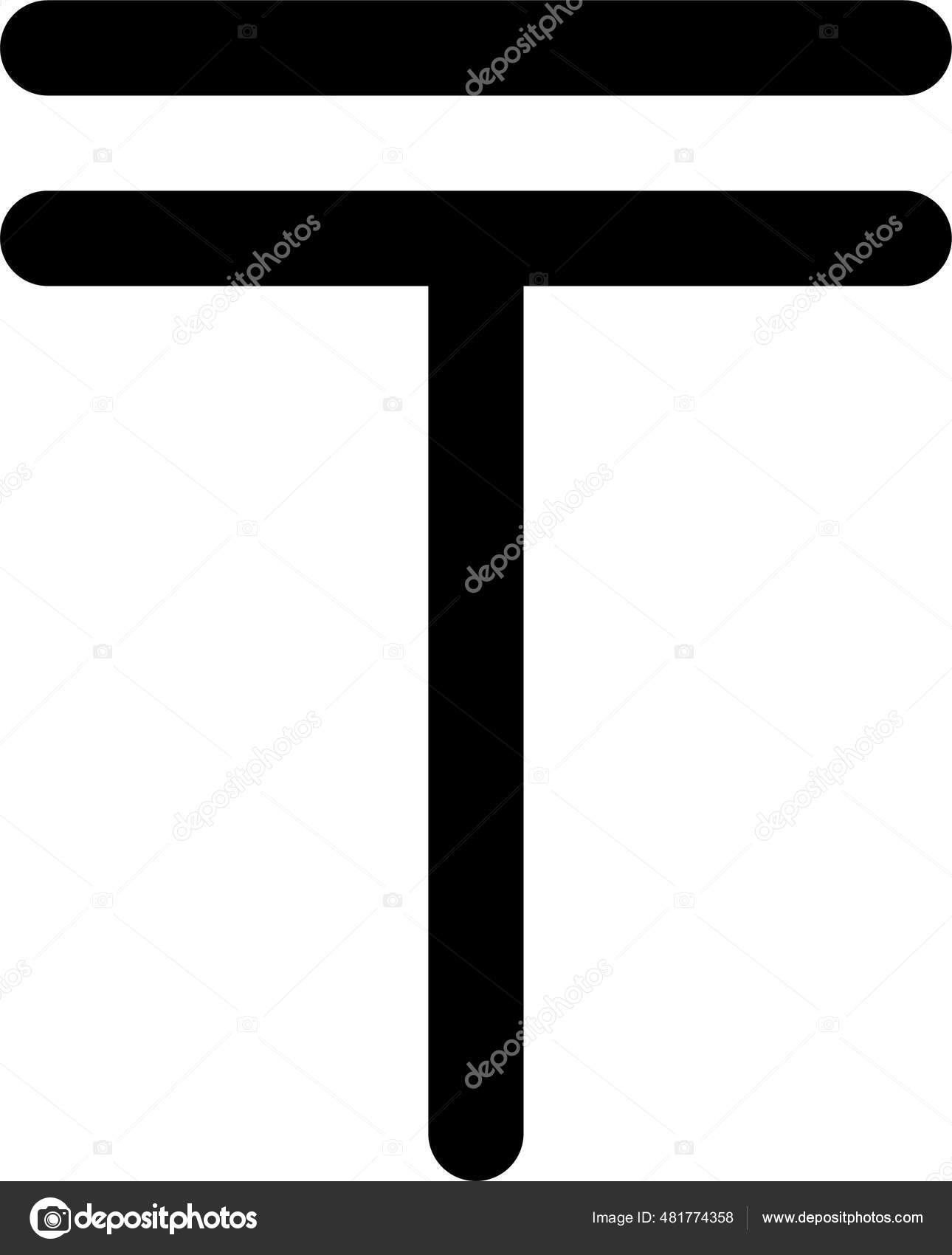 Currency Sign Currency Symbol Mongolian Tgrg Icon Stock Vector by ...