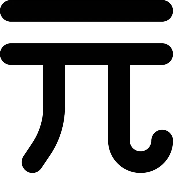 Pi en valeur Stock Photos, Royalty Free Pi en valeur Images | Depositphotos