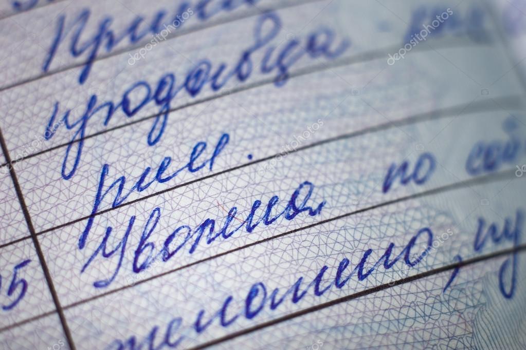 Russian labor documentation, You're fired — Stock Photo ...