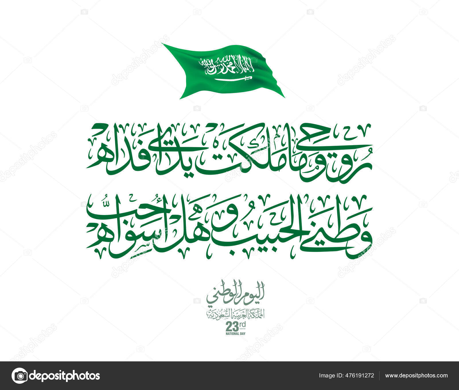 Saudi Arabia National Day Greeting Card Arabic Calligraphy Creative ...