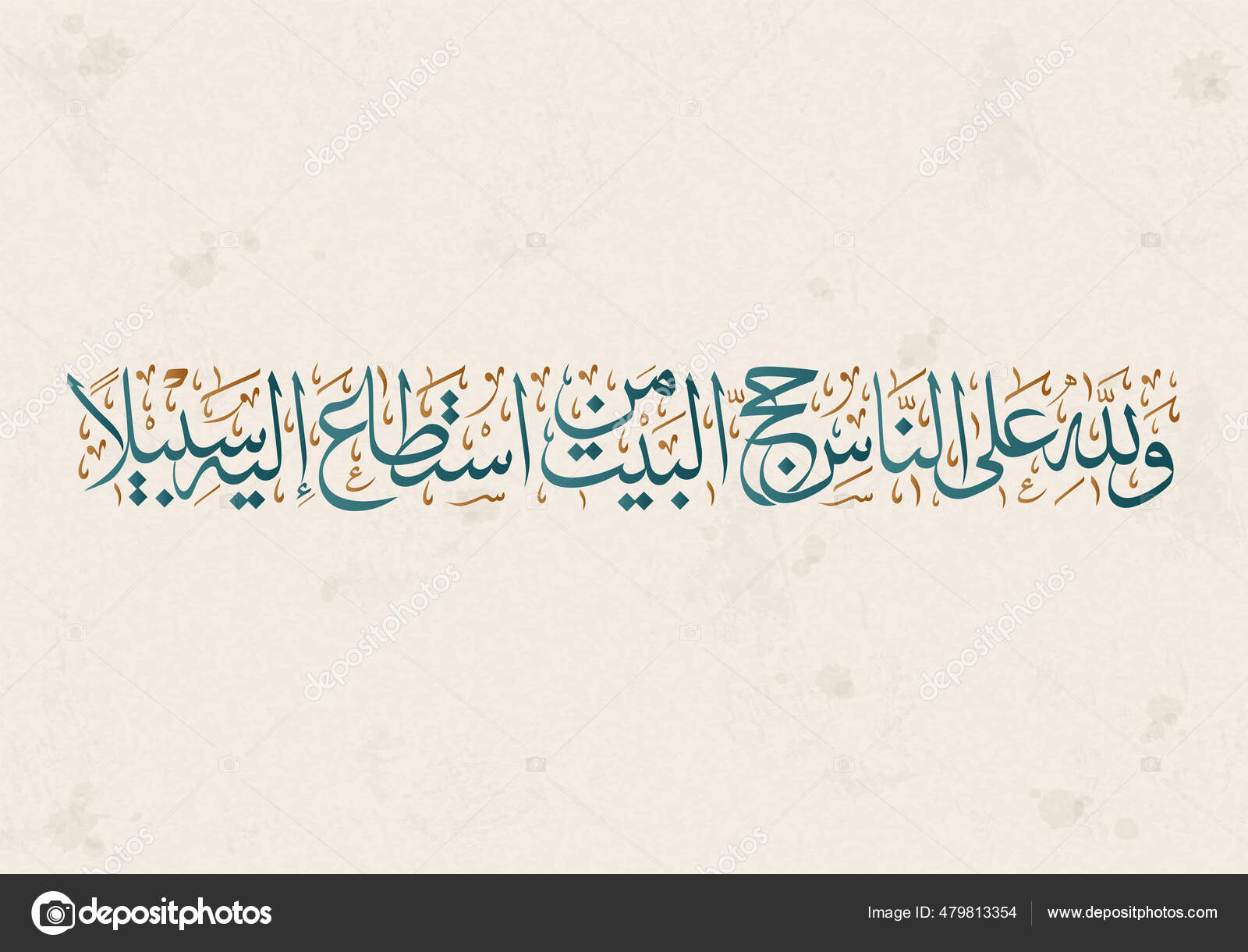 Arabic Calligraphy Islamic Art Aya Hajj Ordinance Holy Quran Translated ...