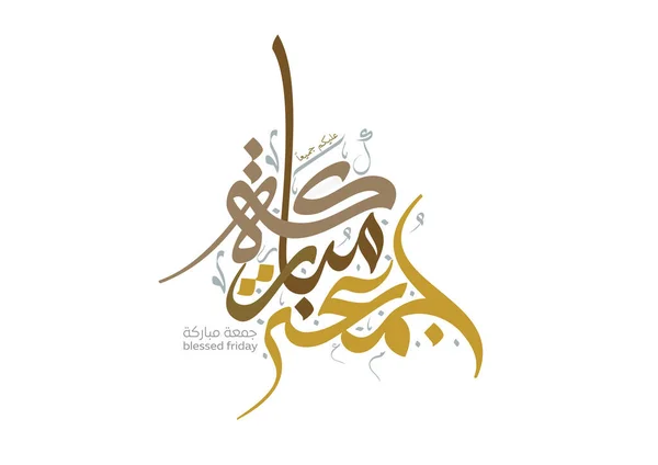 Juma Mubaraka Arapça Hat Tasarımı Kutsal Cuma Için Özel Logo ©abu_zeina ...