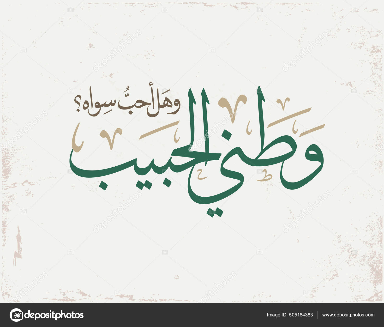 Saudi Arabia National Day Greeting Typography Arabic Calligraphy ...