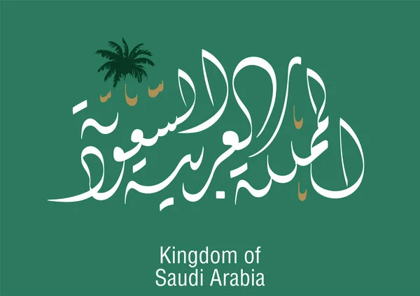 Saudi Arabia National Day Greeting Typography Arabic Calligraphy ...
