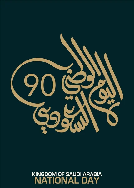 Saudi Arabia National Day Greeting Typography Arabic Calligraphy ...