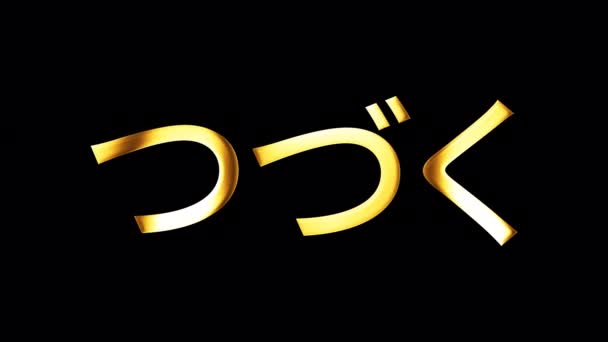 185 Japanese words Videos, Royalty-free Stock Japanese words Footage ...