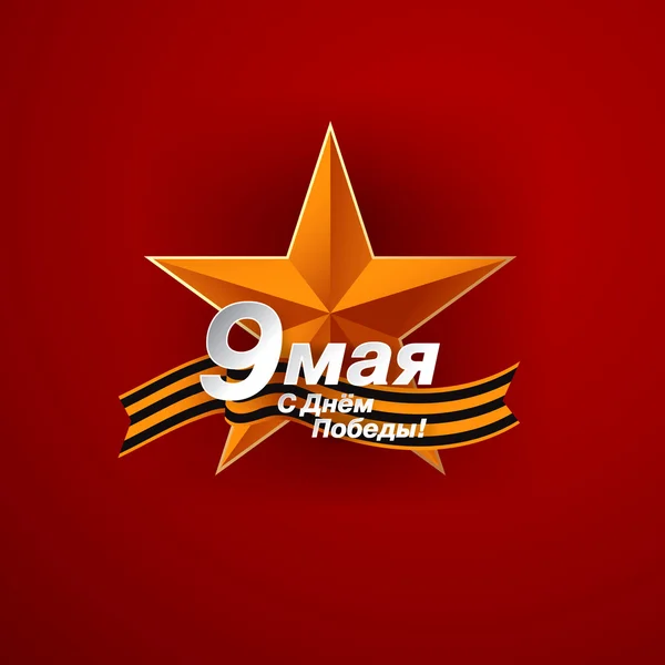 May 9 Stock Vectors, Royalty Free May 9 Illustrations | Depositphotos®