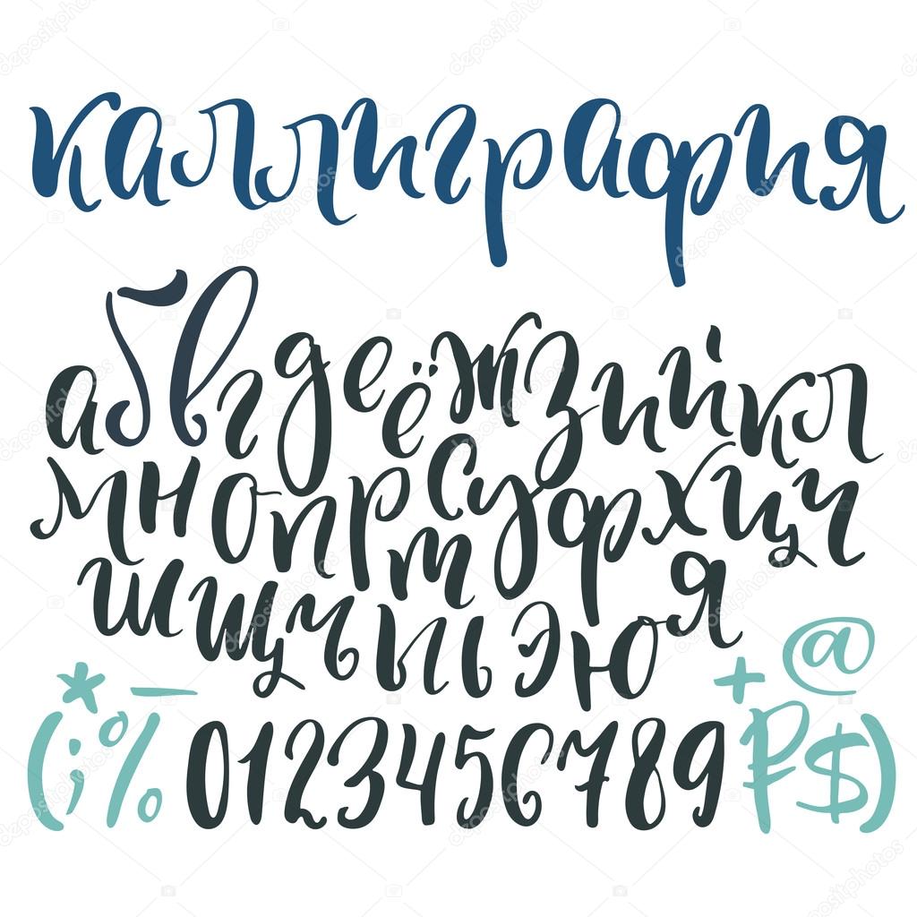 Russian alphabet calligraphy | Cyrillic alphabet Calligraphy — Stock ...