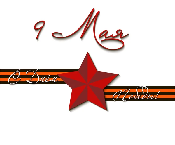 Victory Day celebration — Stock Vector © Ann_Ark #66580091