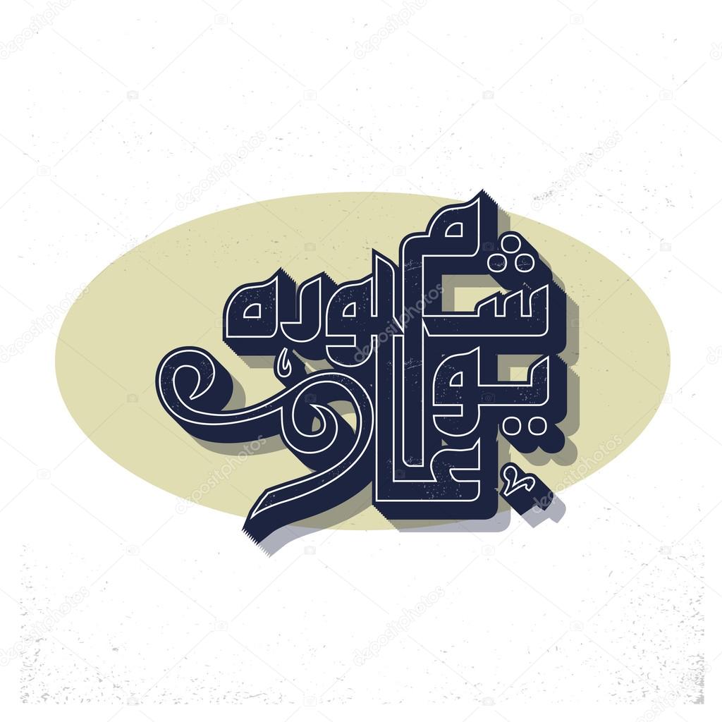 Calligraphy of Ashura. icon Stock Vector Image by ©ibrandify #93842030