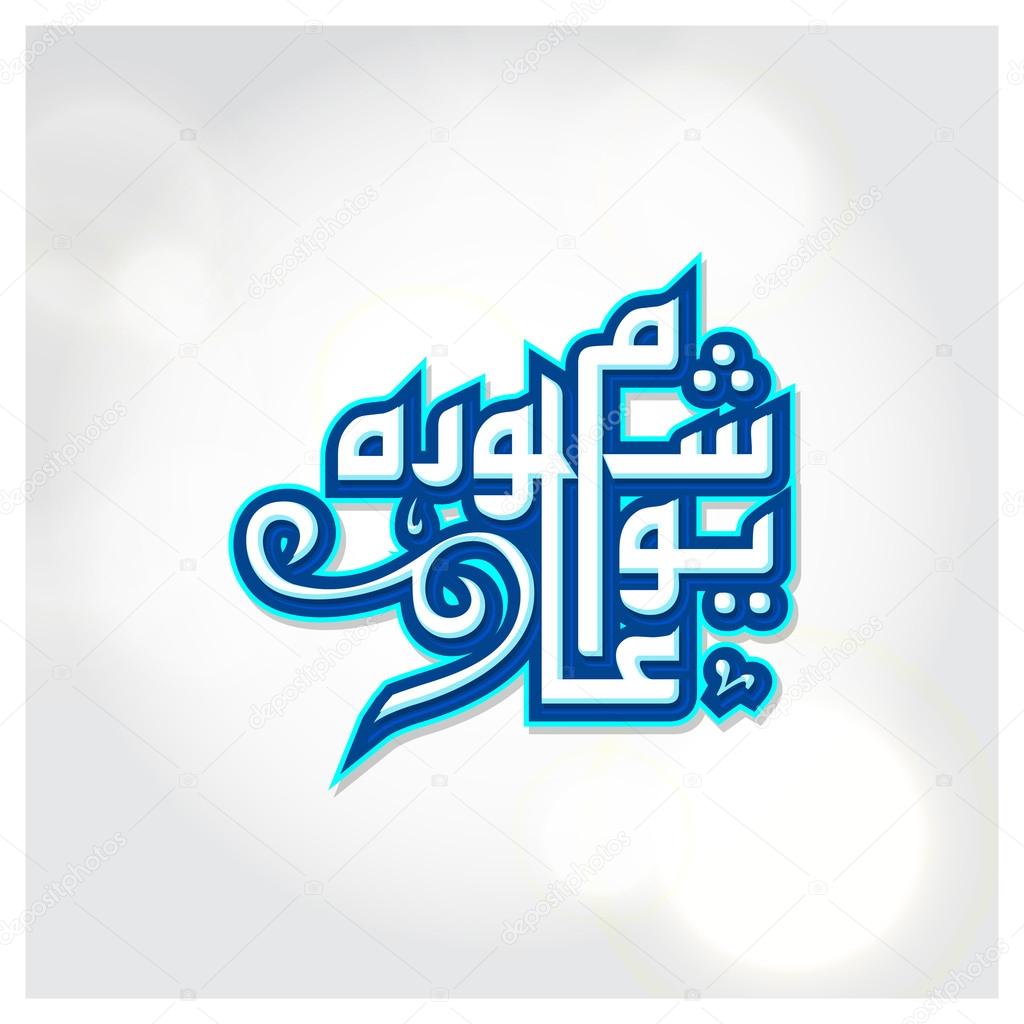 Calligraphy of Ashura. icon Stock Vector by ©ibrandify 93844990