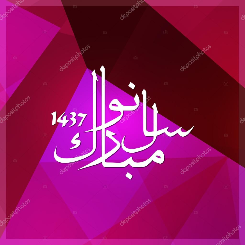 Arabic Islamic calligraphy of Naya Saal Mubarak Ho. Stock Vector Image ...