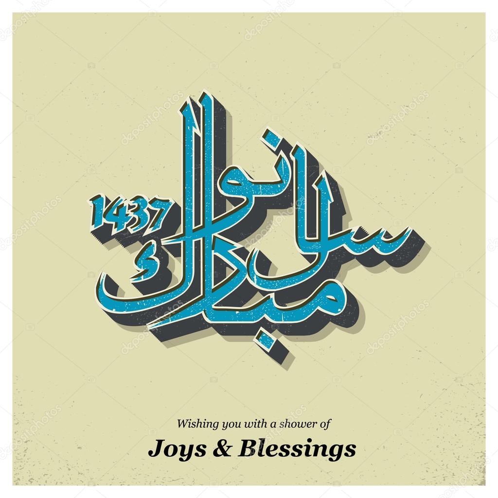 Arabic Islamic calligraphy of Naya Saal Mubarak Ho. Stock Illustration ...