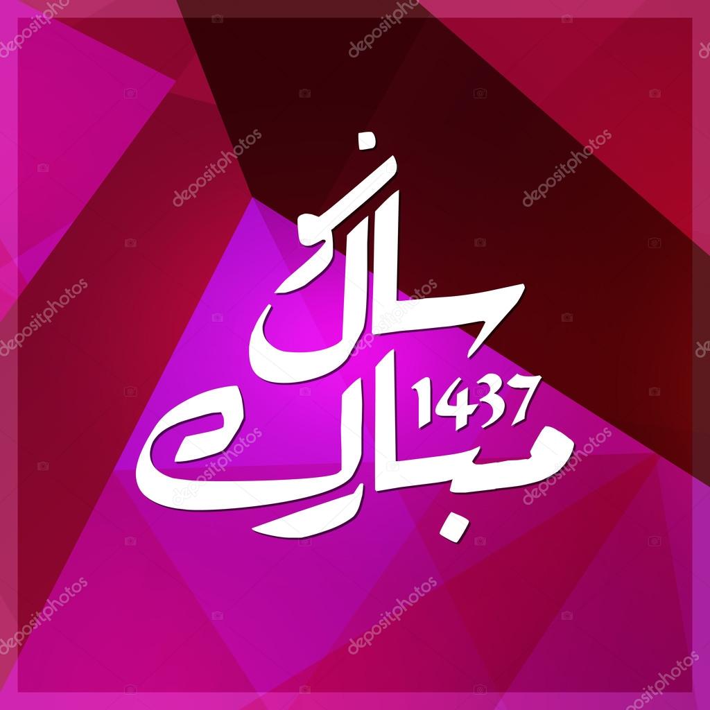 Arabic Islamic calligraphy of Naya Saal Mubarak Ho. Stock Vector Image ...