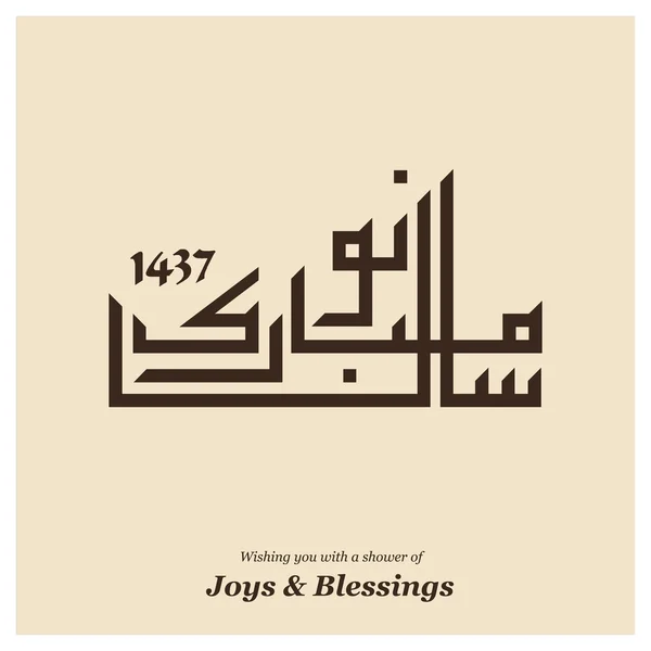 Arabic Islamic calligraphy of Naya Saal Mubarak Ho. Stock Vector Image ...