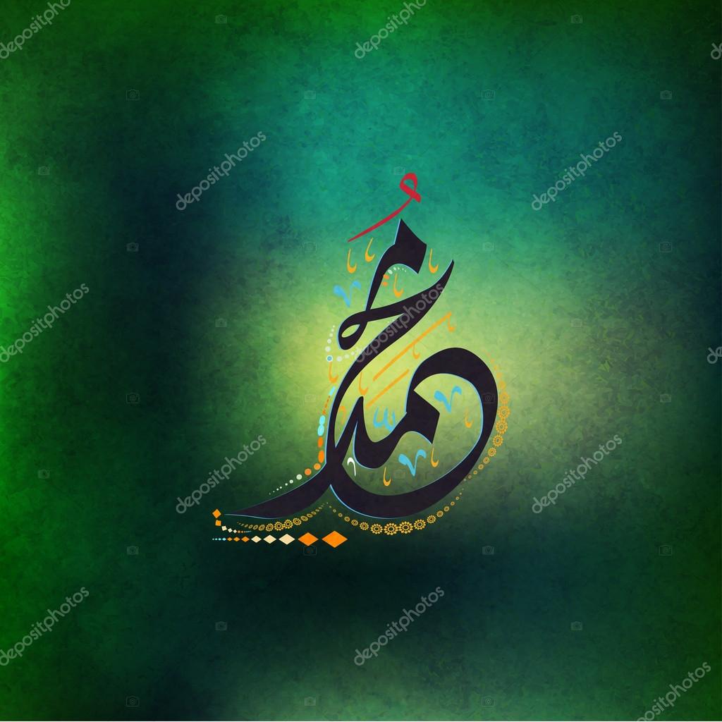 Prophet Muhammad Name Wallpaper