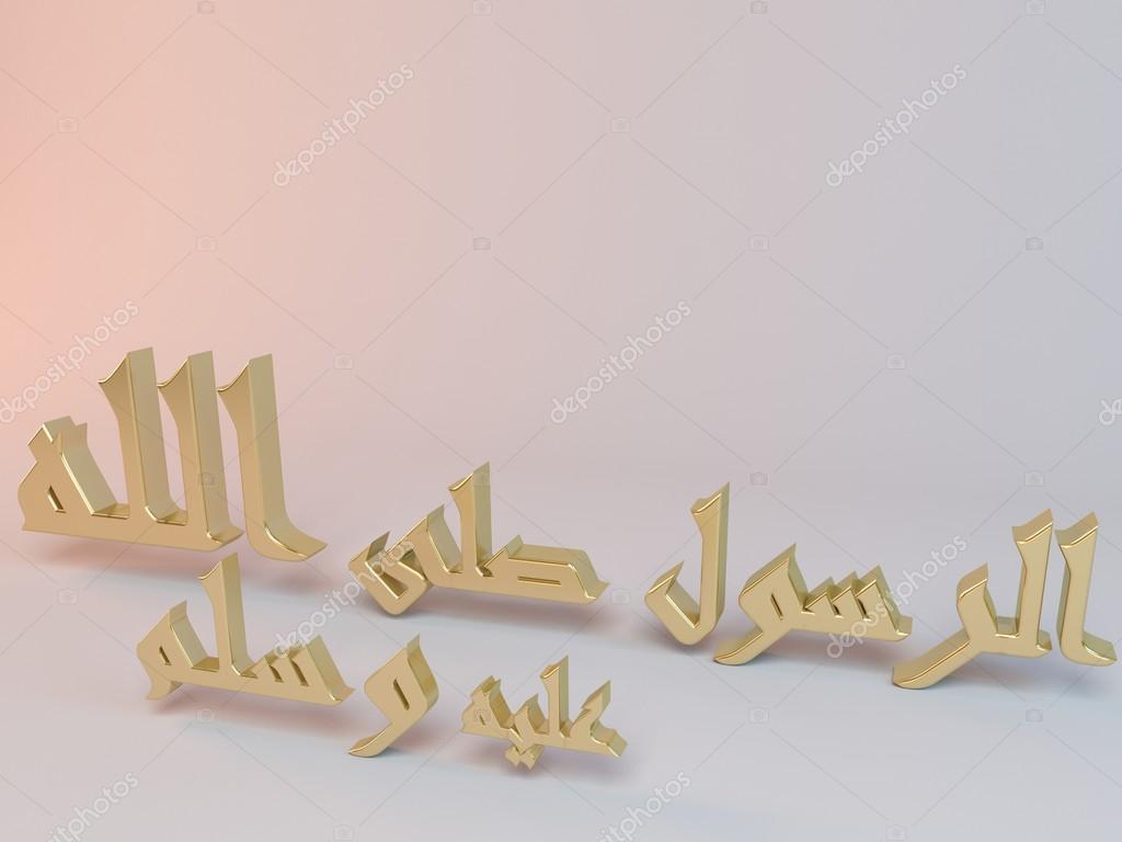 3D Islamic name — Stock Photo © fares139.hotmail.com #99399328